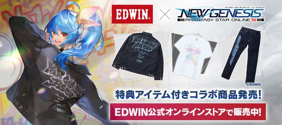 【PSO2:NGS】EDWINコラボ品が届き始めた模様！【ニュージェネシス】 - PSO2ニュージェネシスまとめ速報